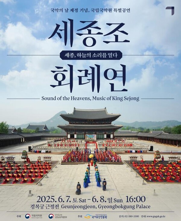On June 5, ‘Gugak Day’ Resounds Across Korea with the Music of Yeominrak