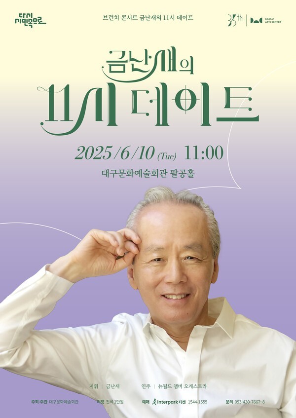 Gum Nanse Returns to Daegu with Morning Matinee ‘11AM Date’