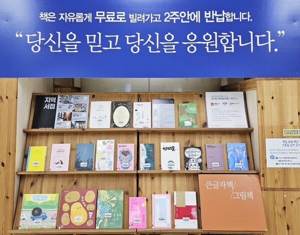 Gyeonggi Subway Library Launches Book Exhibition Featuring 12 Local ...