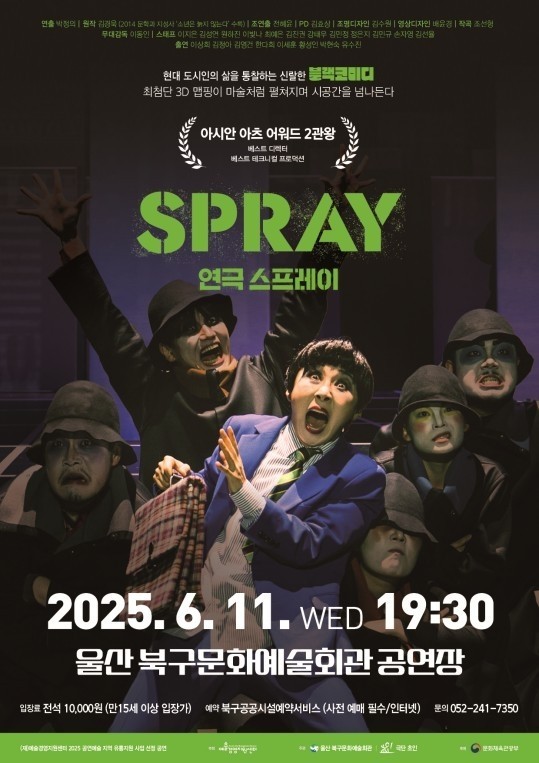 Ulsan Buk-gu Art Center presents experimental play ‘Spray’ on June 11