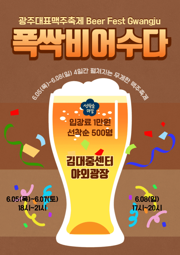 Unlimited beer and city vibes at Gwangju’s open-air night festival