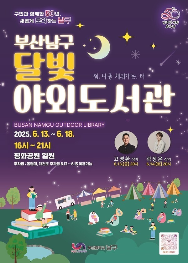 Busan Nam-gu celebrates 50th anniversary with Moonlight Outdoor Library ...