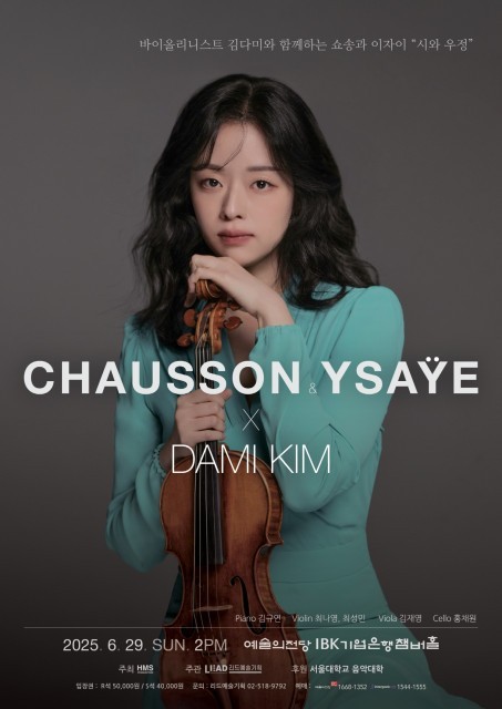 Violinist Kim Dami to Perform “Poetry and Friendship” at SAC on June 29