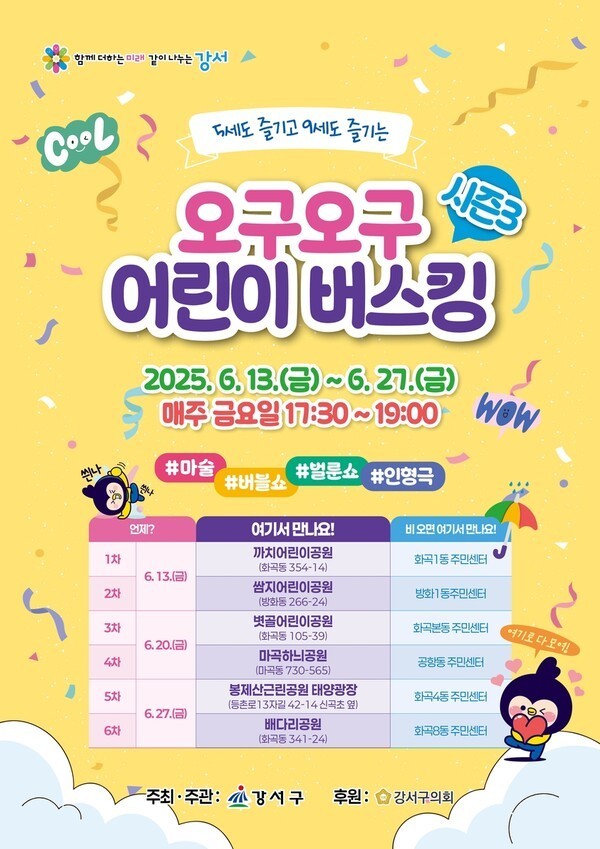 seoul Gangseo-gu Launches “Ogu Ogu Kids Busking” to Bring Street ...